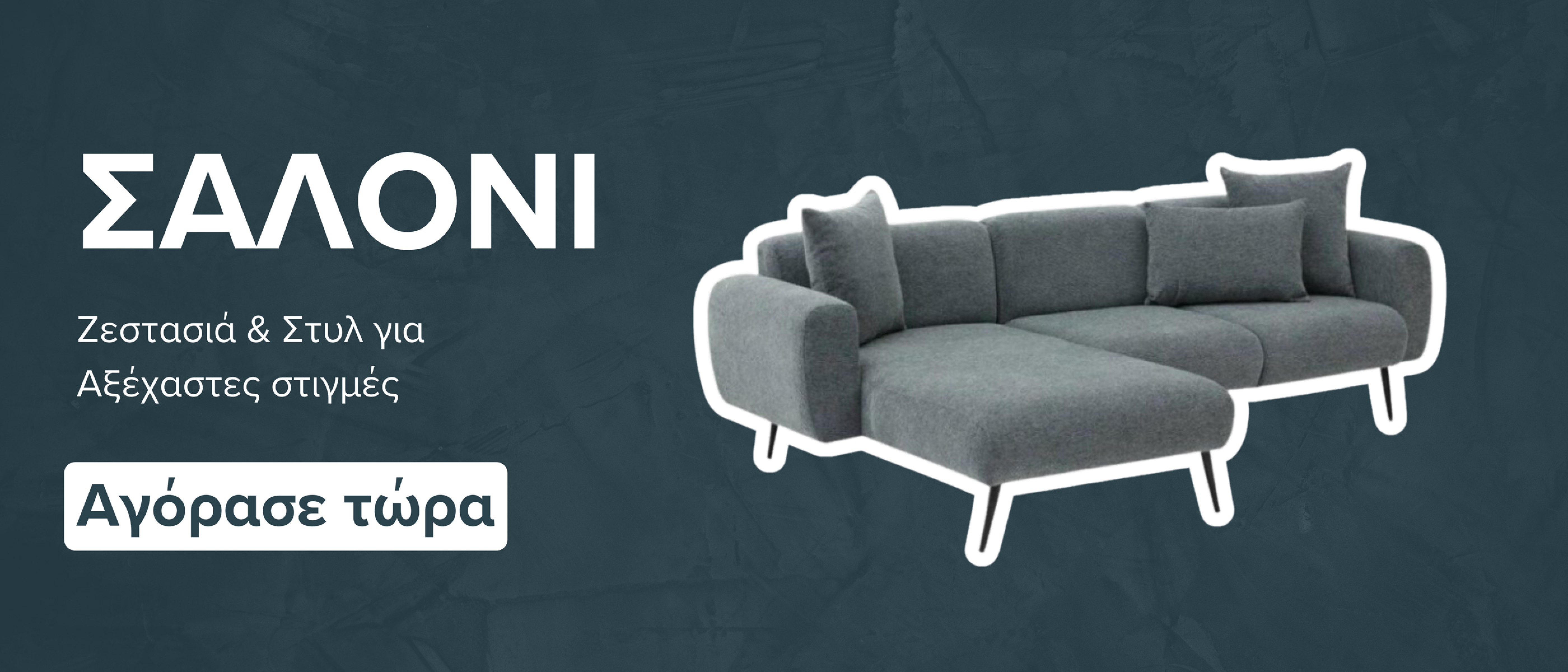 Attica-Furniture | Έπιπλα εσωτερικού και εξωτερικού χώρου, έπιπλα ...